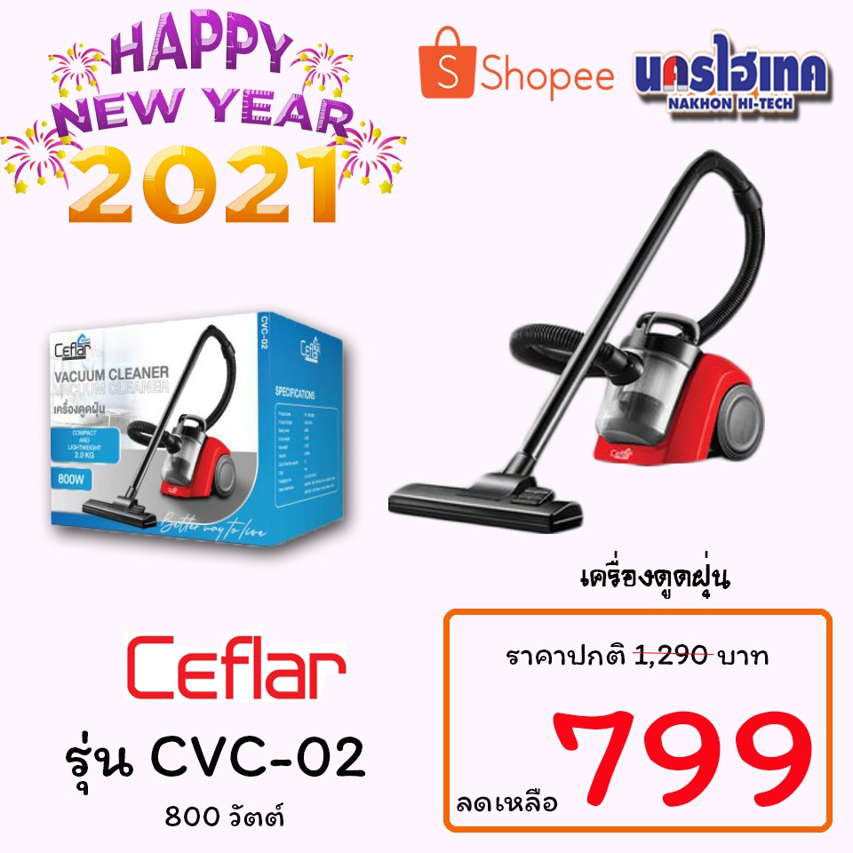 เครื่องดูดฝุ่น Ceflar รุ่น CVC-02 | Shopee Thailand
