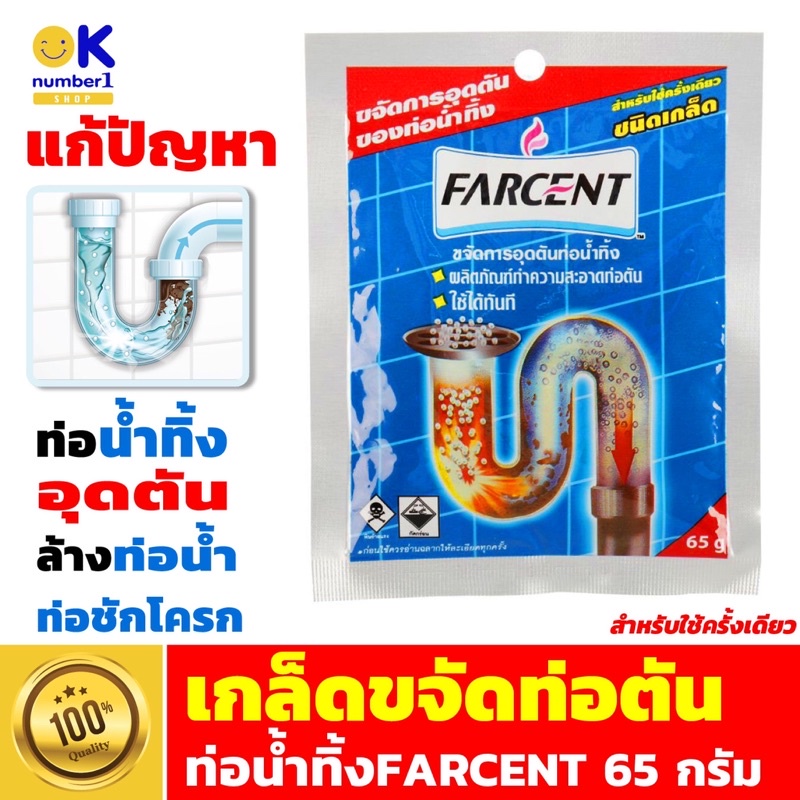 ขจัดท่อตัน farcent เกล็ดขจัดท่อตัน ท่อน้ำทิ้ง ขจัดท่ออุดตัน ผงขจัดท่อตัน สารล้างท่อตันผงขจัดท่อ ...
