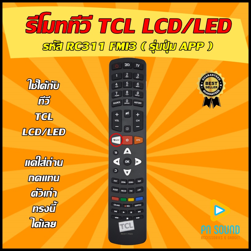 รีโมท TCL (ทีซีแอล) - รหัส RC311 FMI3 ( ปุ่ม APP ) ใช้ได้กับทีวี LCD ...