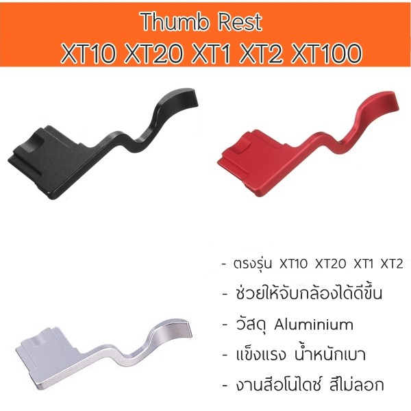 Thumb up Fujifilm XT30 XT20 XT2 XT3 XT4 XT200 | Shopee Thailand