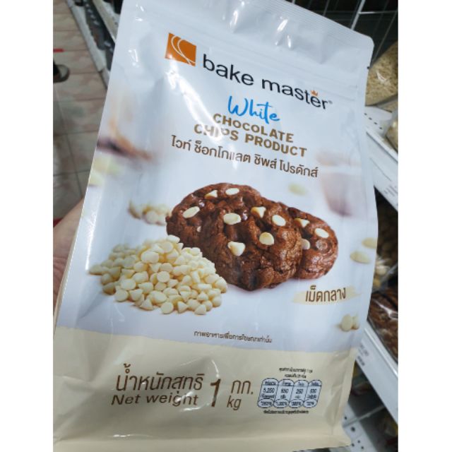 ไวท์ช็อกโกแลตชิพส์โปรดักส์ (ตราbake master) ขนาดเม็ดกลาง (น้ำหนัก 1 กิโลกรัม ) | Shopee Thailand