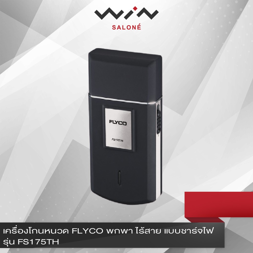 FLYCO เครื่องโกนหนวดไฟฟ้า ไร้สาย แบบชาร์จไฟ รุ่น FS175TH [M1406] | Shopee Thailand