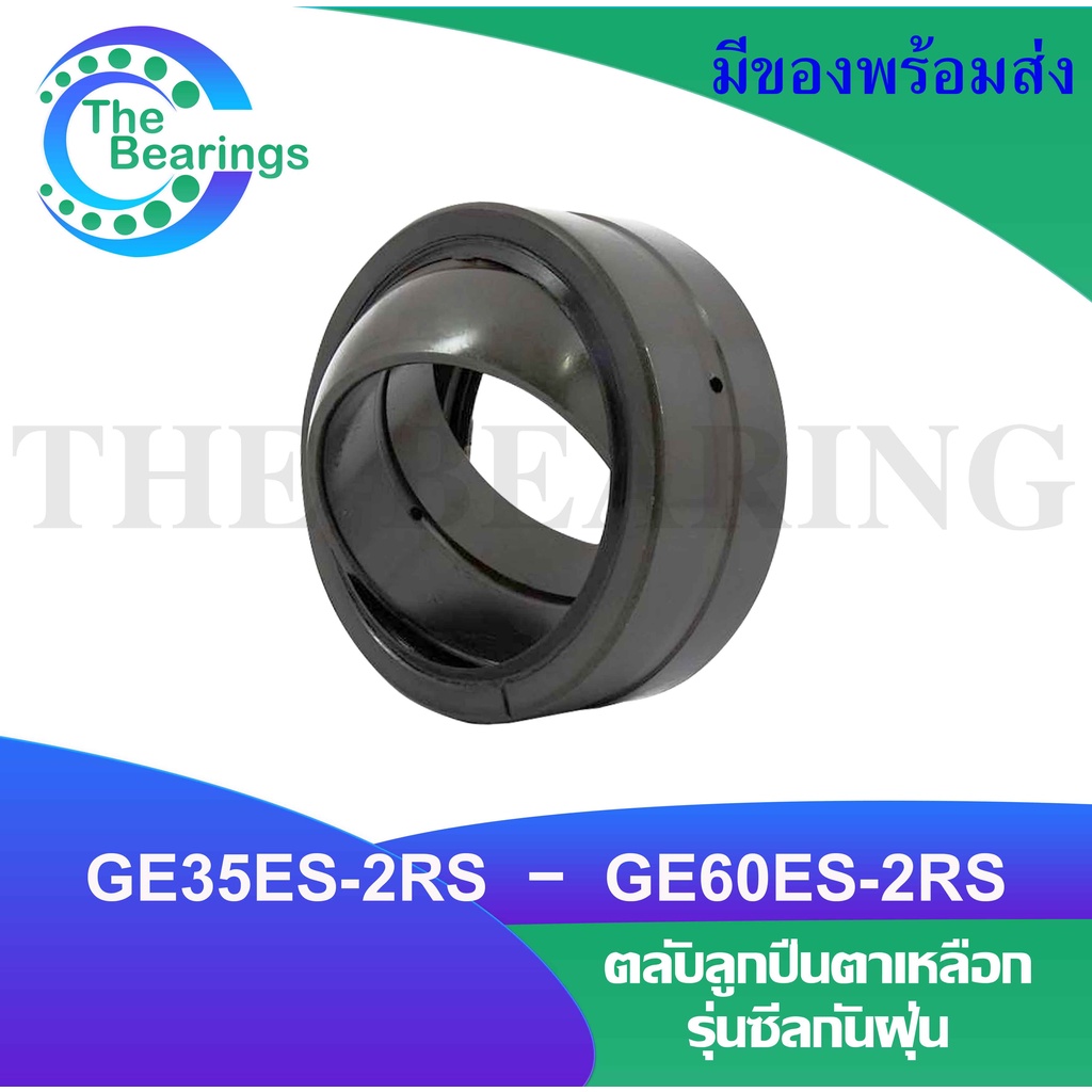 GE35ES-2RS GE40ES-2RS GE45ES-2RS GE50ES-2RS GE60ES-2RS ตลับลูกปืนตา ...