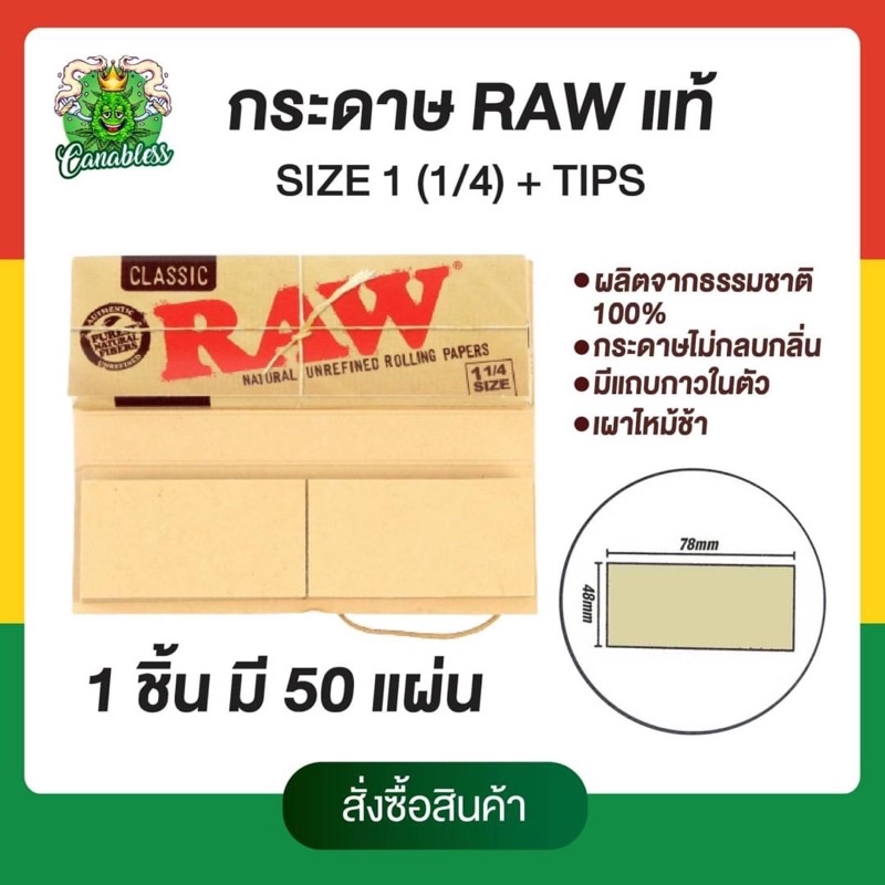 กระดาษ RAW Classic + Tips 50 แผ่น | Shopee Thailand