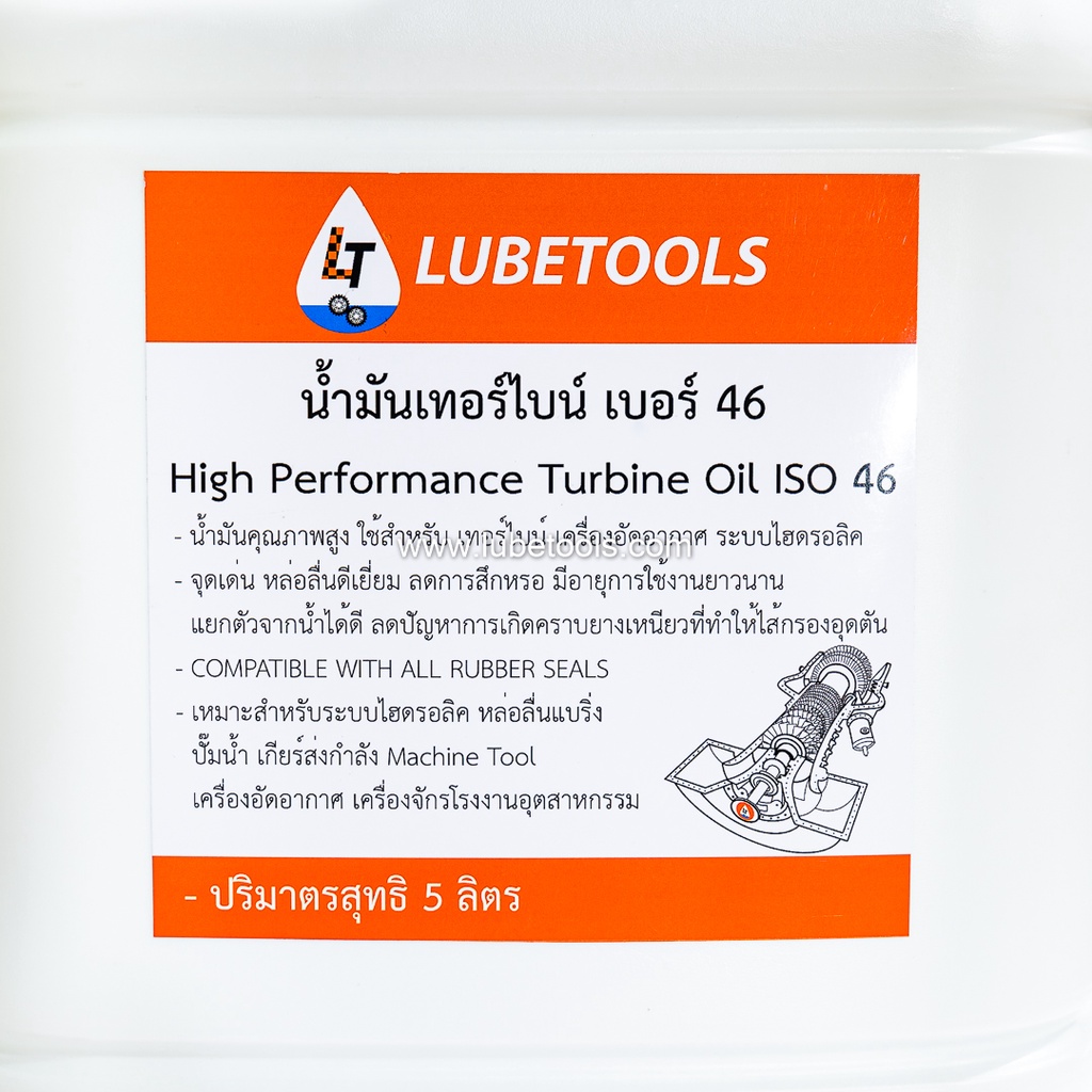 น้ำมันเทอร์ไบน์ เบอร์ 46 High Performance Turbine Oil ISO 46 5 ลิตร ...