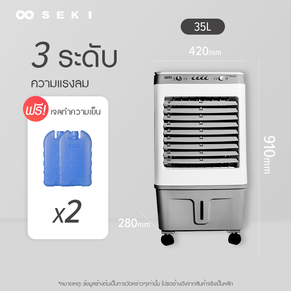 Seki พัดลมไอเย็น เครื่องปรับอากาศ เย็นเร็ว เคลื่อนที่ได้ air cooler 25/ ...