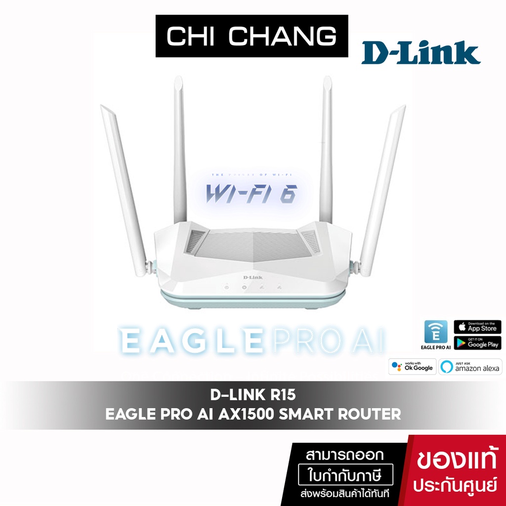 D-Link Eagle Pro AI R15 AX1500 Smart Router เราเตอร์วายฟาย AX1500 WiFi6 ...