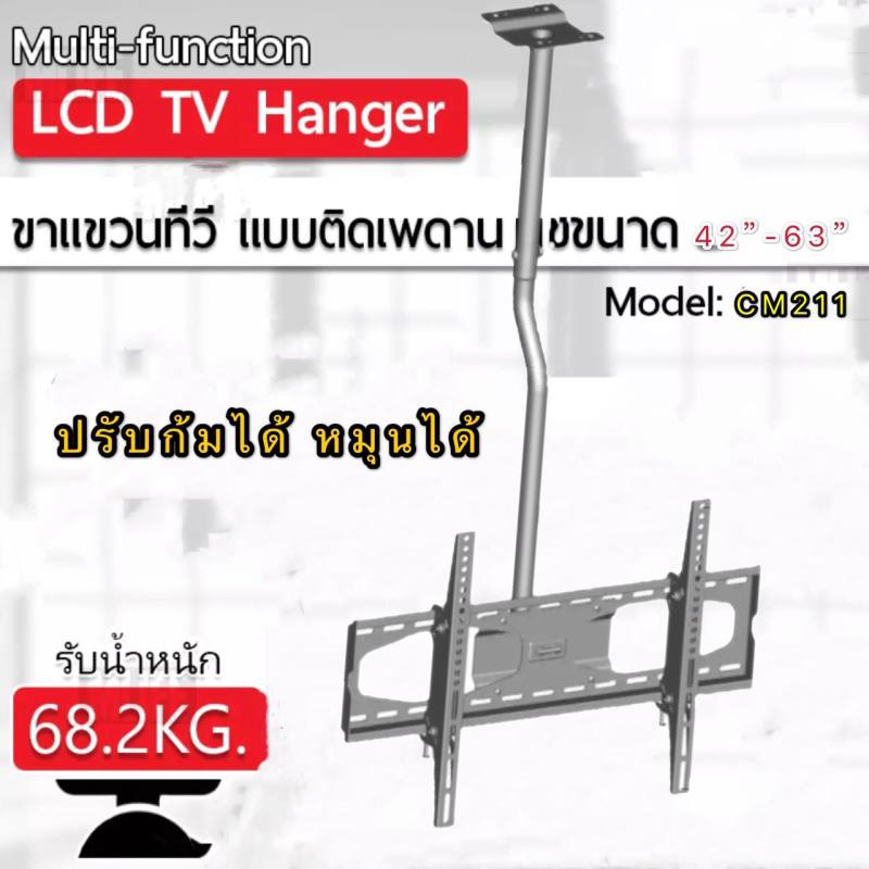 YCH ชุดขาแขวนทีวี LCD, LED ขนาด 42-63 นิ้ว รุ่น cm211(แบบติดเพดาน, ปรับ ...
