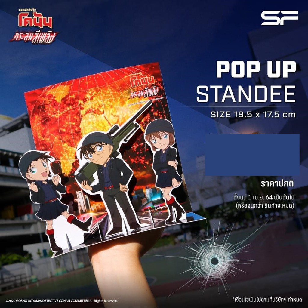 สแตนดี้ โคนัน เดอะมูฟวี่24 กระสุนสีเพลิง Detective Conan The Movie 24 ...