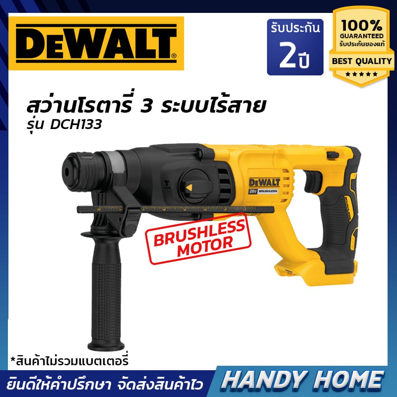 DEWALT สว่านโรตารี่ไร้สาย 3ระบบ รุ่นDCH133 มอเตอร์ไร้แปรงถ่าน (ตัวเปล่า ...