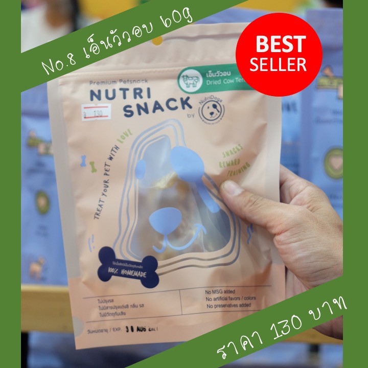 Nutri Snack เอ็นวัวอบแห้ง เอ็นวัวอบ เอ็นวัว เอ็นวัวอบแห้งโฮมเมด เอ็นวัว ...