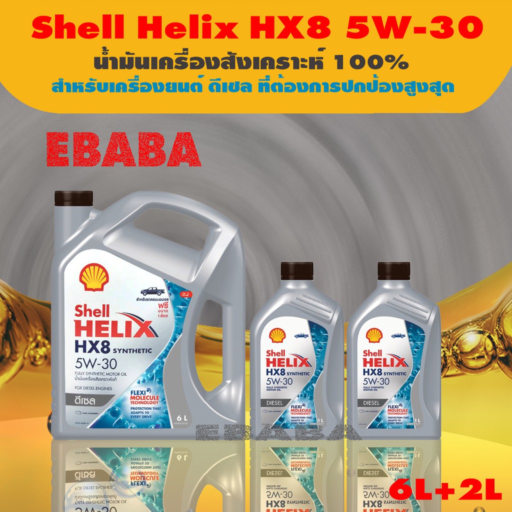 น้ำมันเครื่องสังเคราะห์ Shell Helix HX8 Diesel ดีเซล 5w-30 ขนาด 8 ลิตร ...