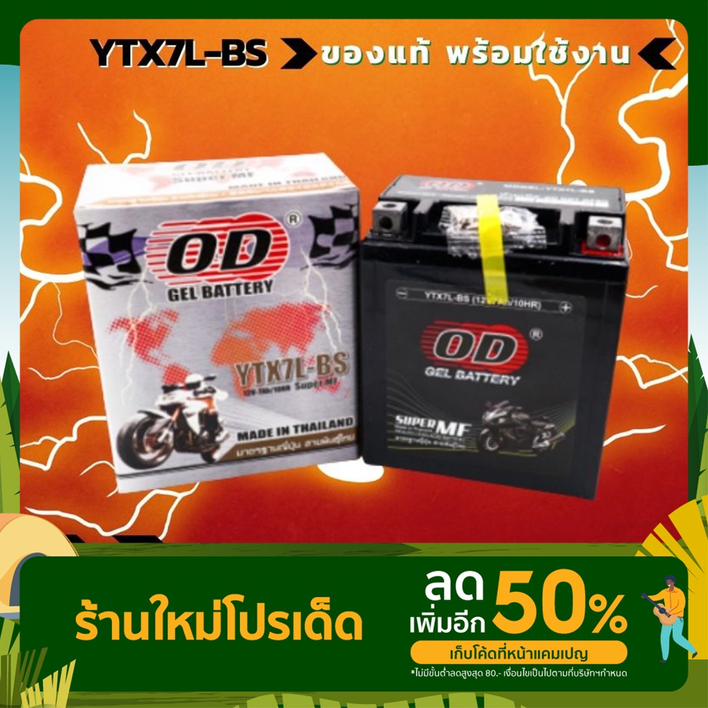 (พร้อมส่ง) OD YTX7L-BS (12V 7Ah) แบตเตอรี่มอเตอร์ไซค์ แบตเตอรี่แห้ง OD ...