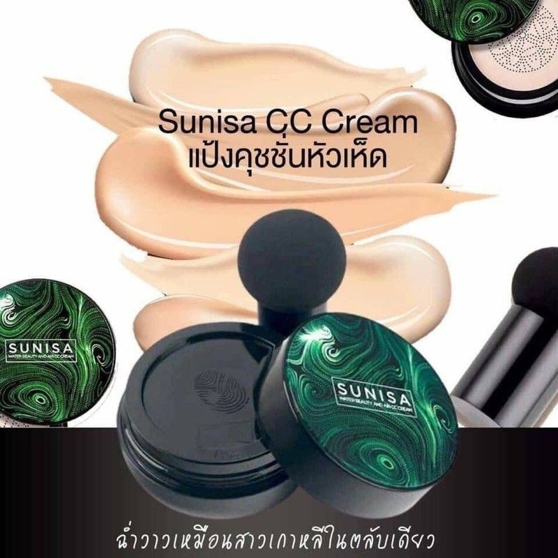 SUNISA CC Cream แป้งคุชชั่นหัวเห็ด .. | Shopee Thailand