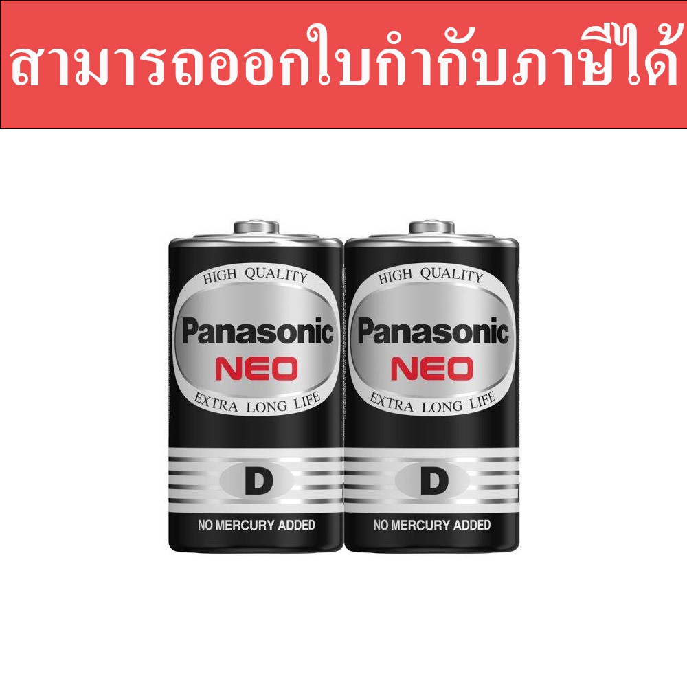 ถ่าน Panasonic Neo ขนาด D แพค 2 ก้อน ของแท้ สามารถออกใบกำกับภาษีได้ ...