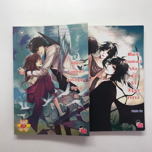 นิยายแจ่มใส white contract - black contract ส่งฟรี | Shopee Thailand