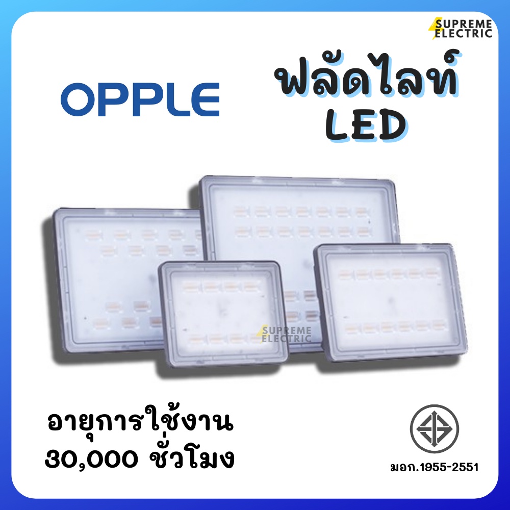 โคมฟลัดไลท์ LED OPPLE สว่างมาก ไฟสตูดิโอ ⭐️30W-50W-70W-100W สปอตไลท์แอล ...