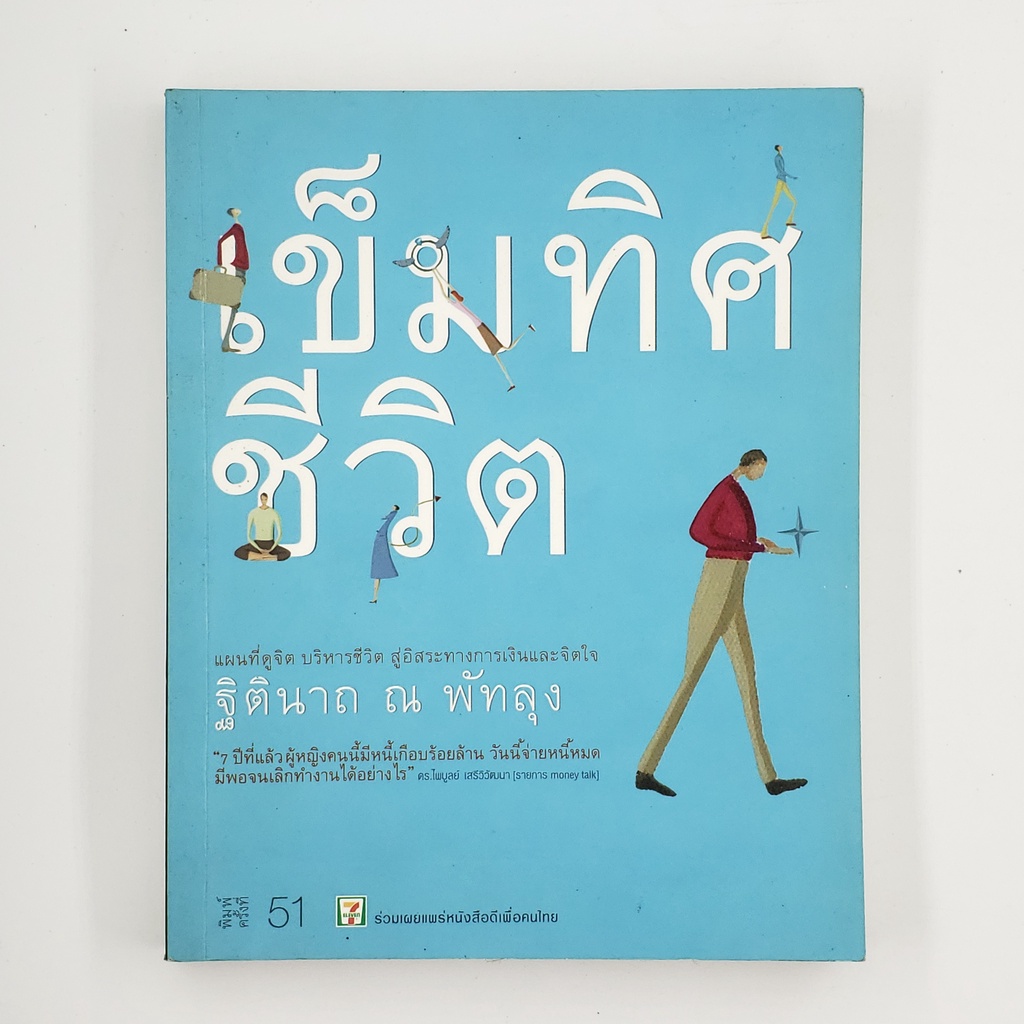 [00246] เข็มทิศชีวิต (TH)(BOOK)(USED) หนังสือทั่วไป นิยาย วรรณกรรม มือ ...