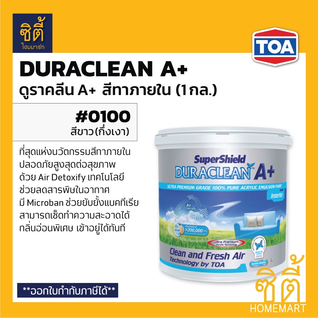 TOA Duraclean A+ #0100 สีน้ำอะคริลิค ภายใน ชนิดด้าน สีขาว (1 กล.) ดูรา ...