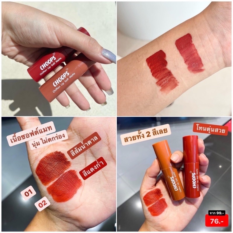 Choops Chiffon lip soft matte ลิปจิ้มจุ่มมินิ โทนตุ่นๆ เนื้อซอฟต์แมตต์ ...
