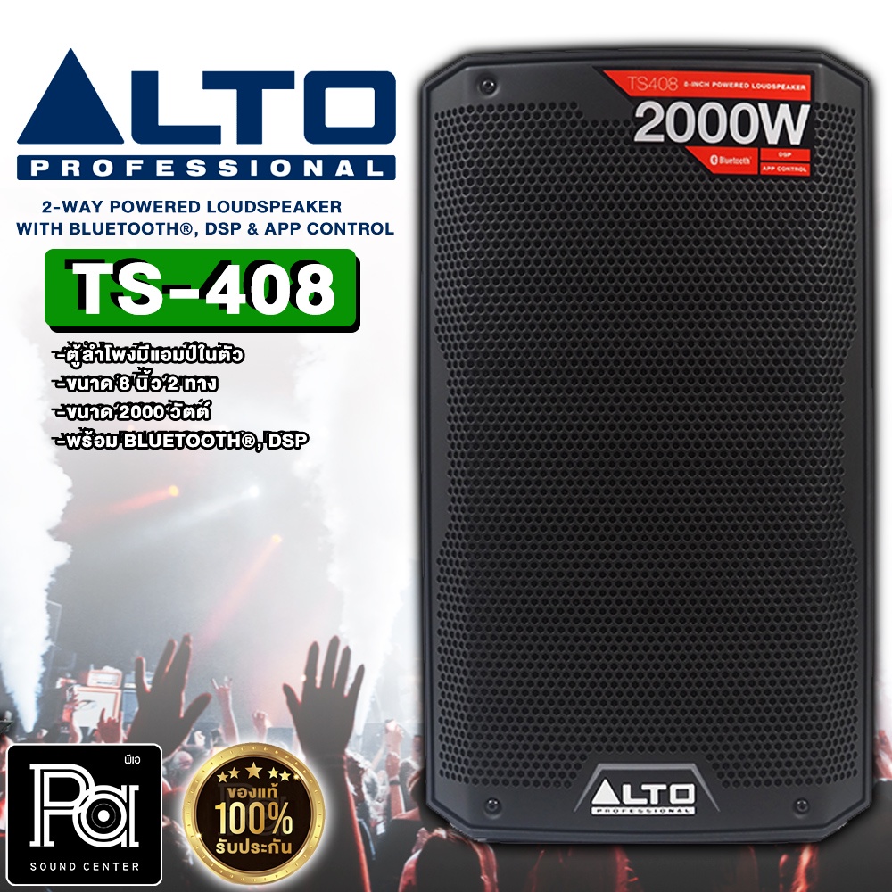 ALTO TS408 2000 WATT 8 INCH 2WAY TS-408POWERED LOUDSPEAKER WITH ...