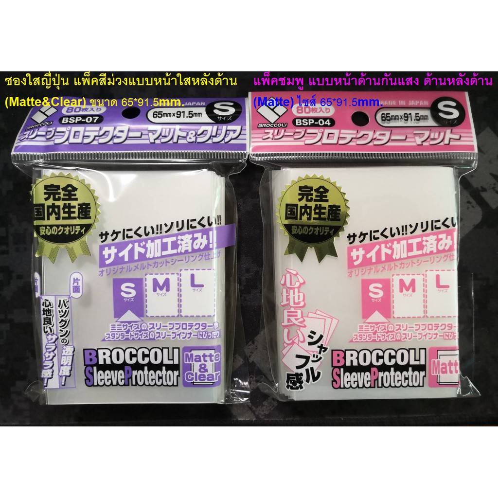 [Broccoli] Outer Sleeves - Sleeve Protector - ซองคลุมสลีฟ (MTG ...