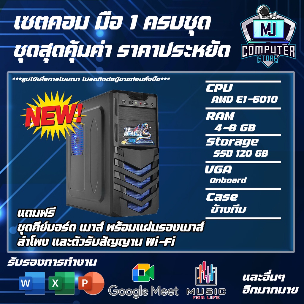 เคสคอมมือ1 สุดคุ้มค่าราคาประหยัด เล่นเกมก็ได้ ทำงานก็ดี AMD E1-6010 | RAM 4-8 GB | SSD 120 GB ...