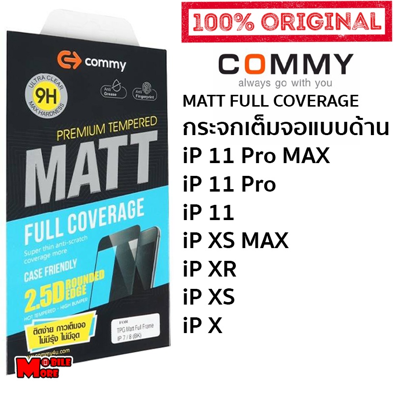 Commy Matte Full Frame กระจกเต็มจอแบบด้าน สำหรับ iPhone 11 ProMAX / 11Pro / 11 / XSMAX / XR / XS ...