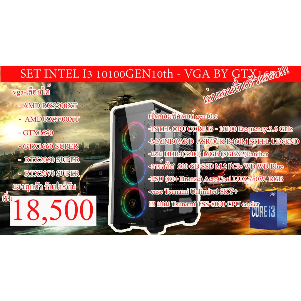 intel gen10st i3-10100/vga-เลือกได้ตามชอบ/ram16gb/ssd m.2(500gb)/psu 80 ...
