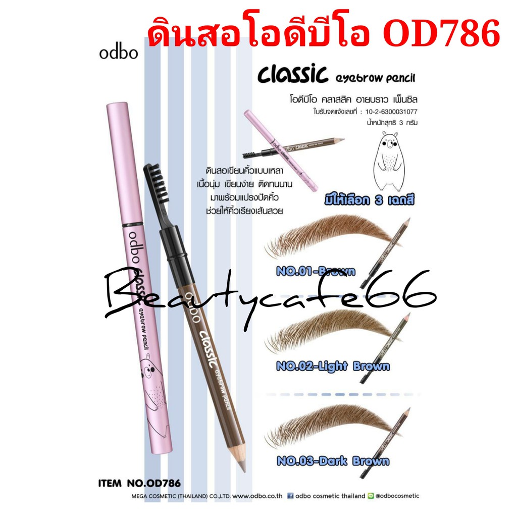 odbo Classic Eyebrow Pencil OD786 ดินสอเขียนคิ้ว โอดีบีโอ รุ่นคลาสสิค 3 g. | Shopee Thailand