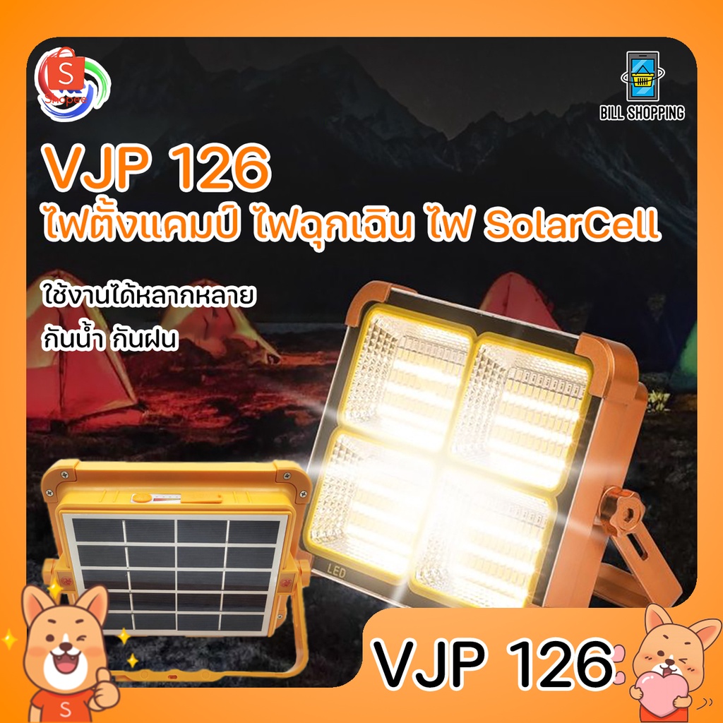 VJP-126 ไฟฉุกเฉิน ไฟฉาย โซล่าเซลล์ 100W สปอร์ตไลต์ ไฟแคมปิ้ง 4 สเต็ป ชาร์จมือถือได้ ไฟ LED ชาร์จ ...