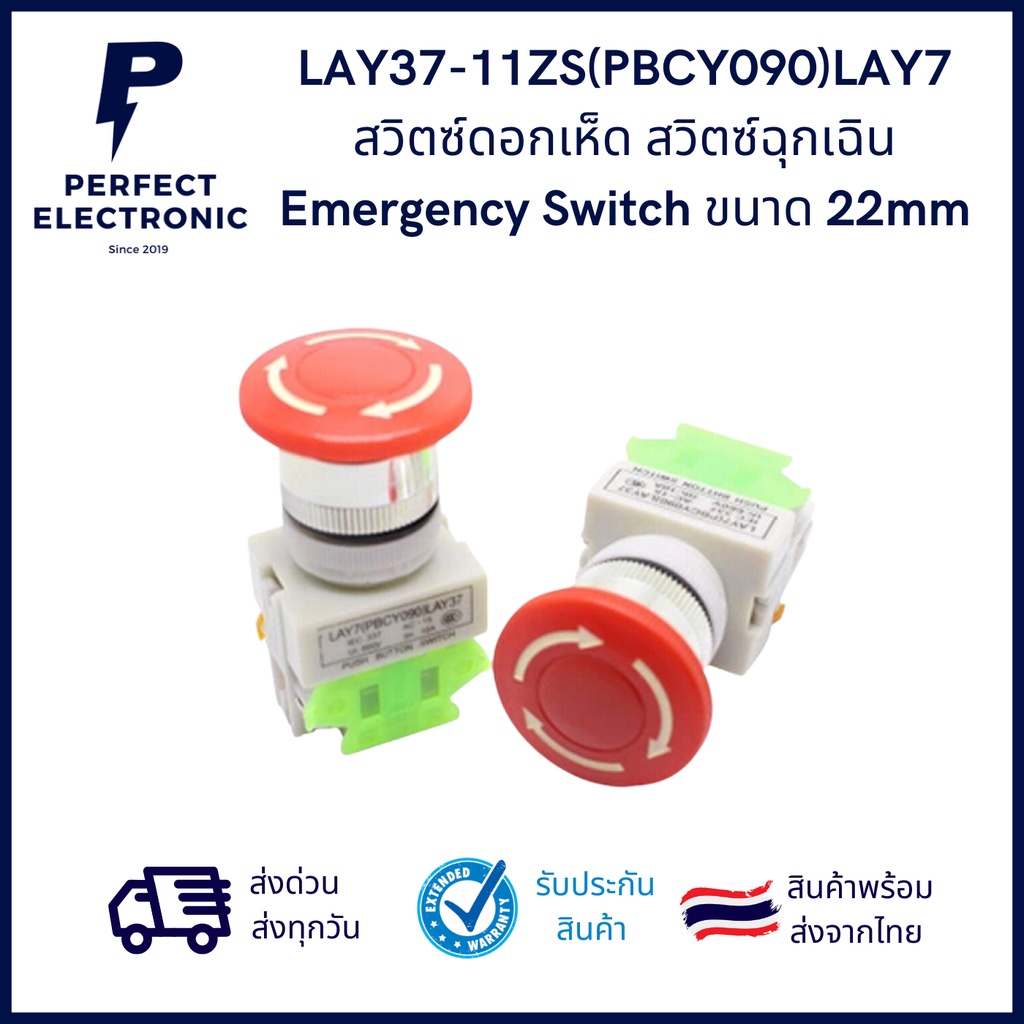 LAY37-11ZS(PBCY090)LAY7 สวิตซ์ดอกเห็ด สวิตซ์ฉุกเฉิน Emergency Switch ...