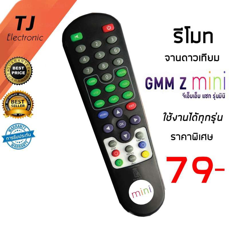 TJ รีโมท จานดาวเทียม GMM MINI และ One Sky ใช้ได้ทุกรุ่น *ที่ยังไม่เป็น HD (Remote for GMM mini ...