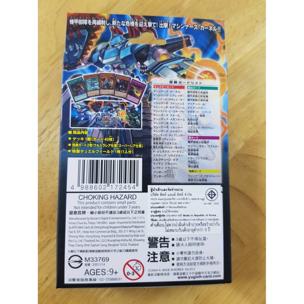 การ์ดยูกิโอ เด็คพร้อมเล่น STRUCTURE DECK -Machine Command- | Shopee Thailand