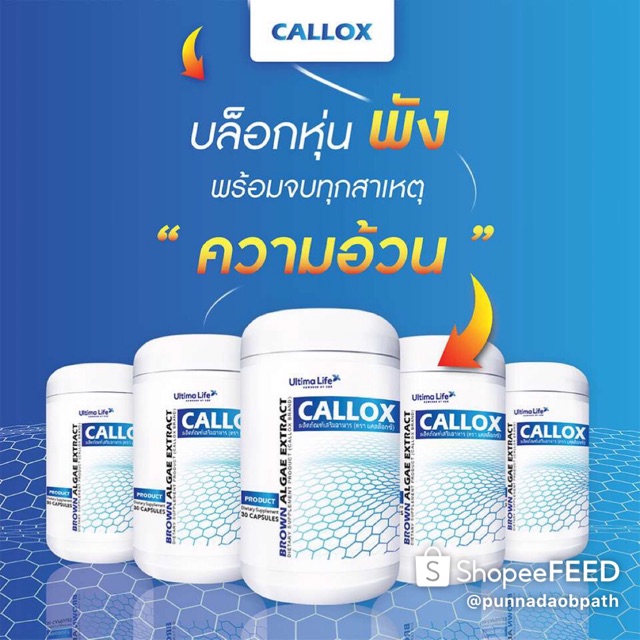 Calloxของแท้ 100% ล็อคหุ่นสวยด้วยแคลล็อกซ์ | Shopee Thailand