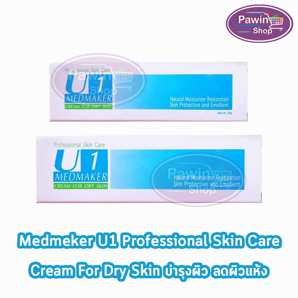 Medmaker U-Repair Cream เมดเมเกอร์ ยู-รีแพร์ ครีม ครีม 30,50 กรัม [1 ...