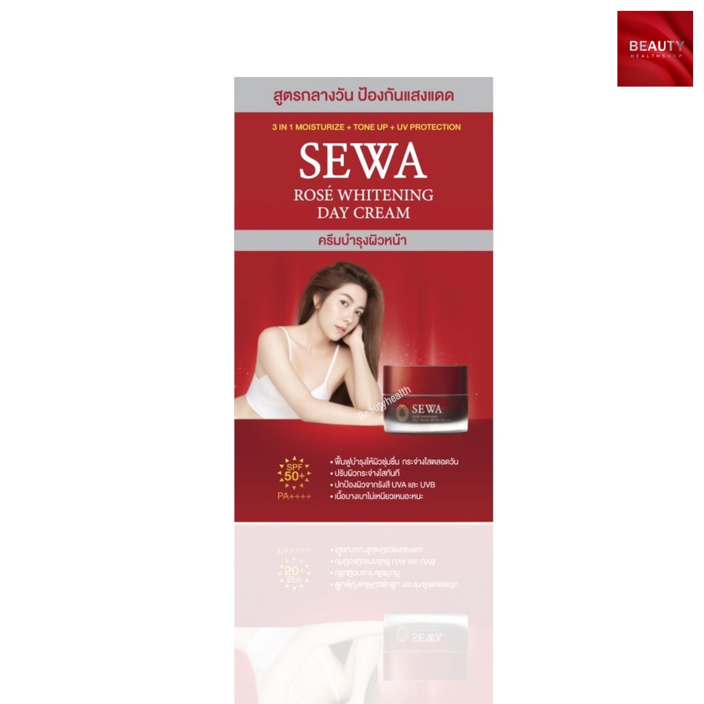 SEWA Rose Whitening Day Cream SPF50+ PA+++ ขนาดทดลอง (8 ml.x 6 ซอง ...