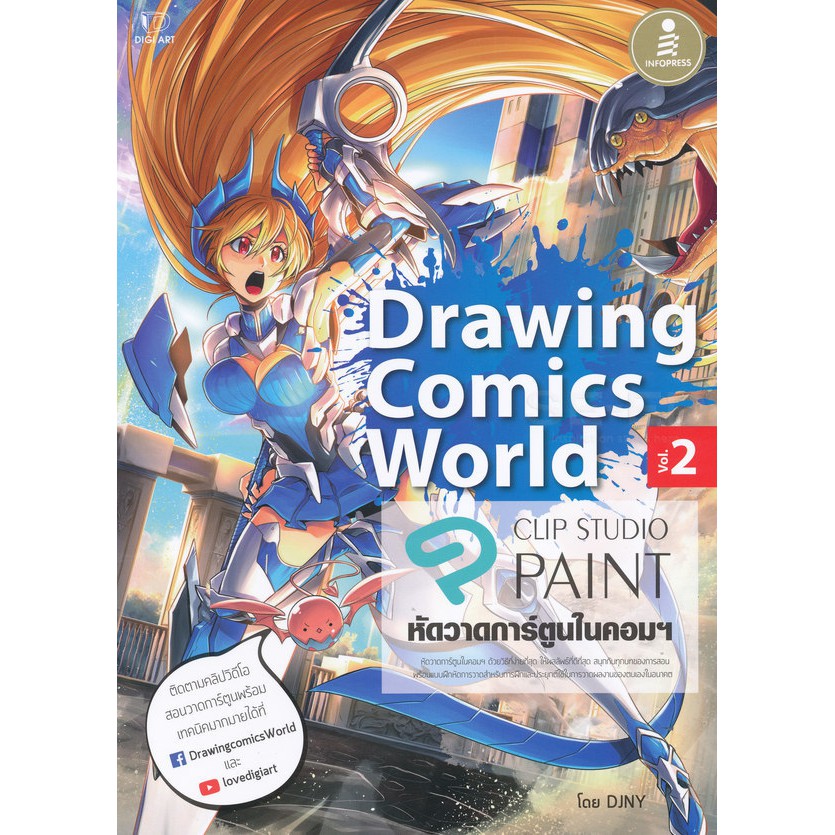 Drawing Comics World Vol.2 หัดวาดการ์ตูนในคอมฯ More... Drawing Comics ...