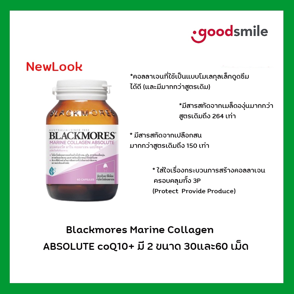 แพคเกจใหม่ Blackmores Marine Collagen ABSOLUTE coQ10+ มารีน คอลลาเจน โคคิวเทน พลัส 30และ60 เม็ด ...
