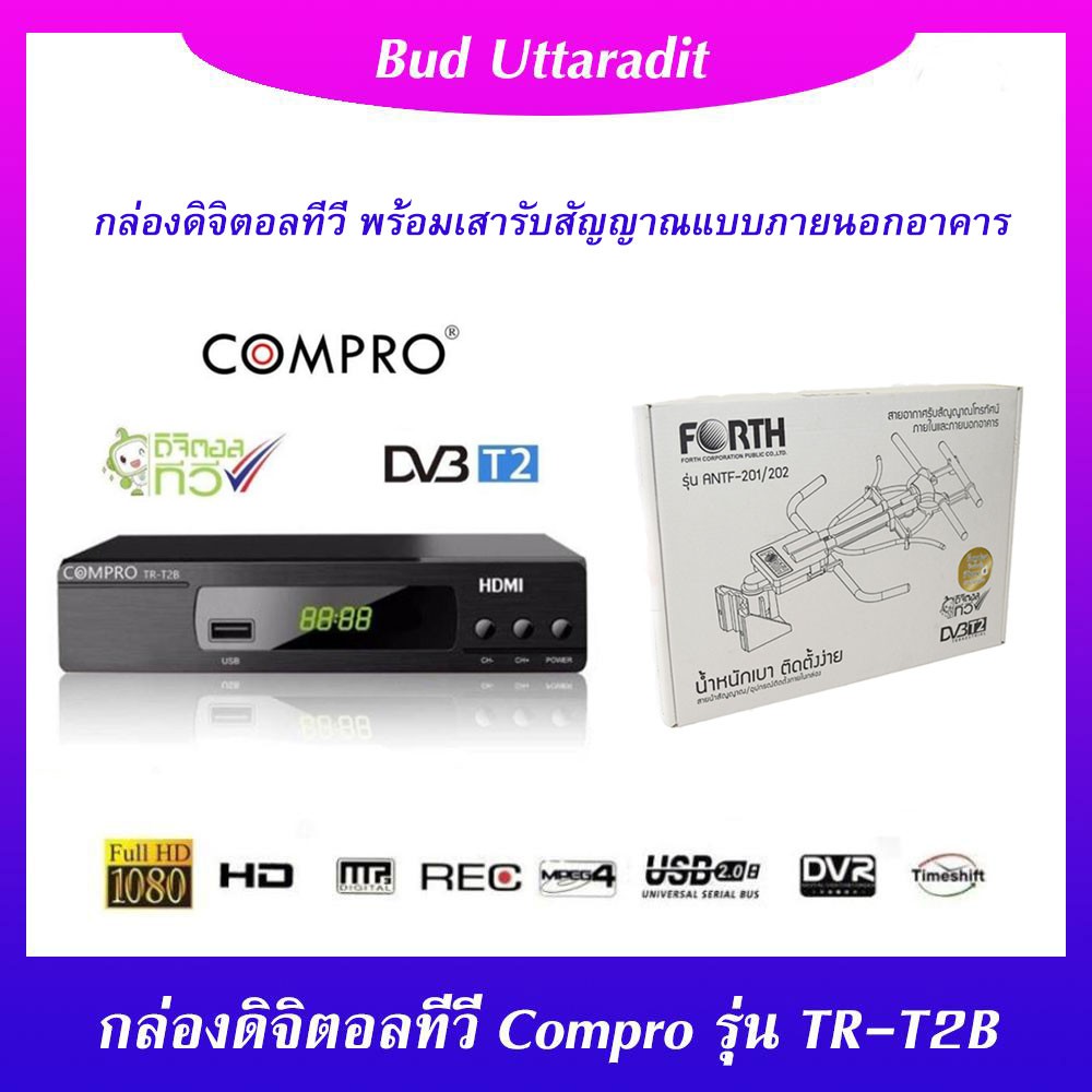 COMPRO TR-T2B กล่องรับสัญญาณดิจิตอลทีวี พร้อมเสารับสัญญาณภายนอกอาคาร Forth | Shopee Thailand