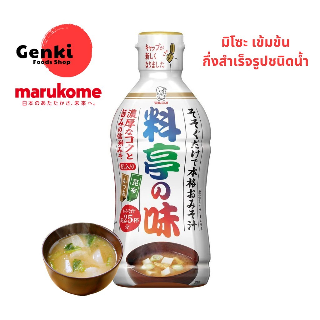 MARUKOME ซุปมิโซะสำเร็จรูป EKI MISO มิโซะ เข้มข้นชนิดน้ำ ซุปมิโซะ มารุโคเมะ 430G | Shopee Thailand