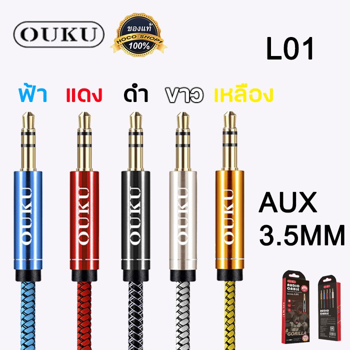 สาย AUX 3.5mm OUKU L01 สายยาว 1M ใช้งานร่วมกับโทรศัพท์มือถือแจ็ค 3.5 ...