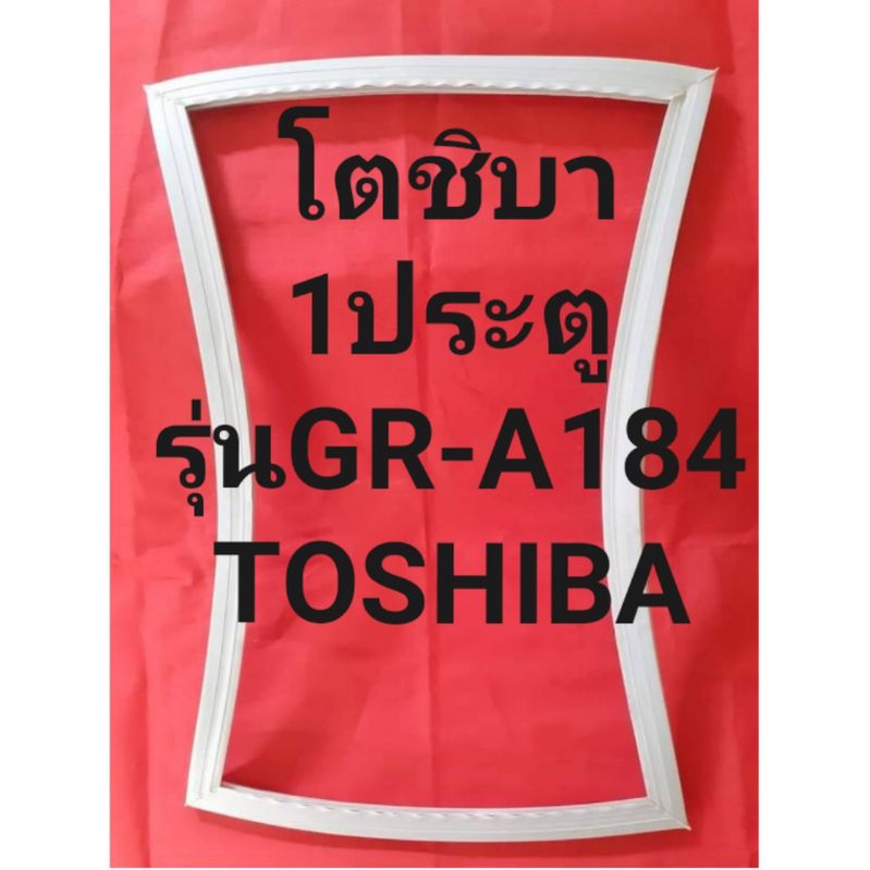 ขอบยางตู้เย็นTOSHIBAรุ่นGR-A184(1ประตูโตชิบา) | Shopee Thailand