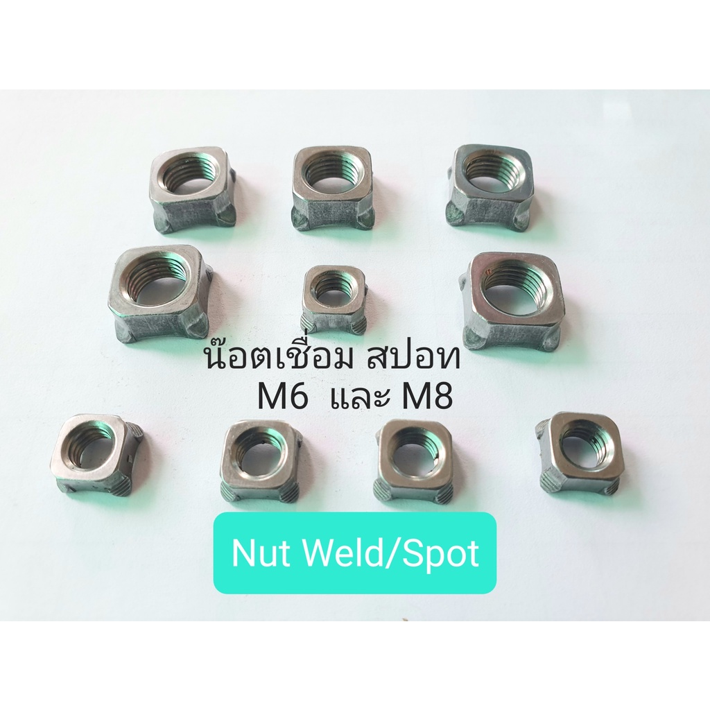 Nut welding spot น็อตเชื่อมสปอท :1ถุง(10ชิ้น) | Shopee Thailand