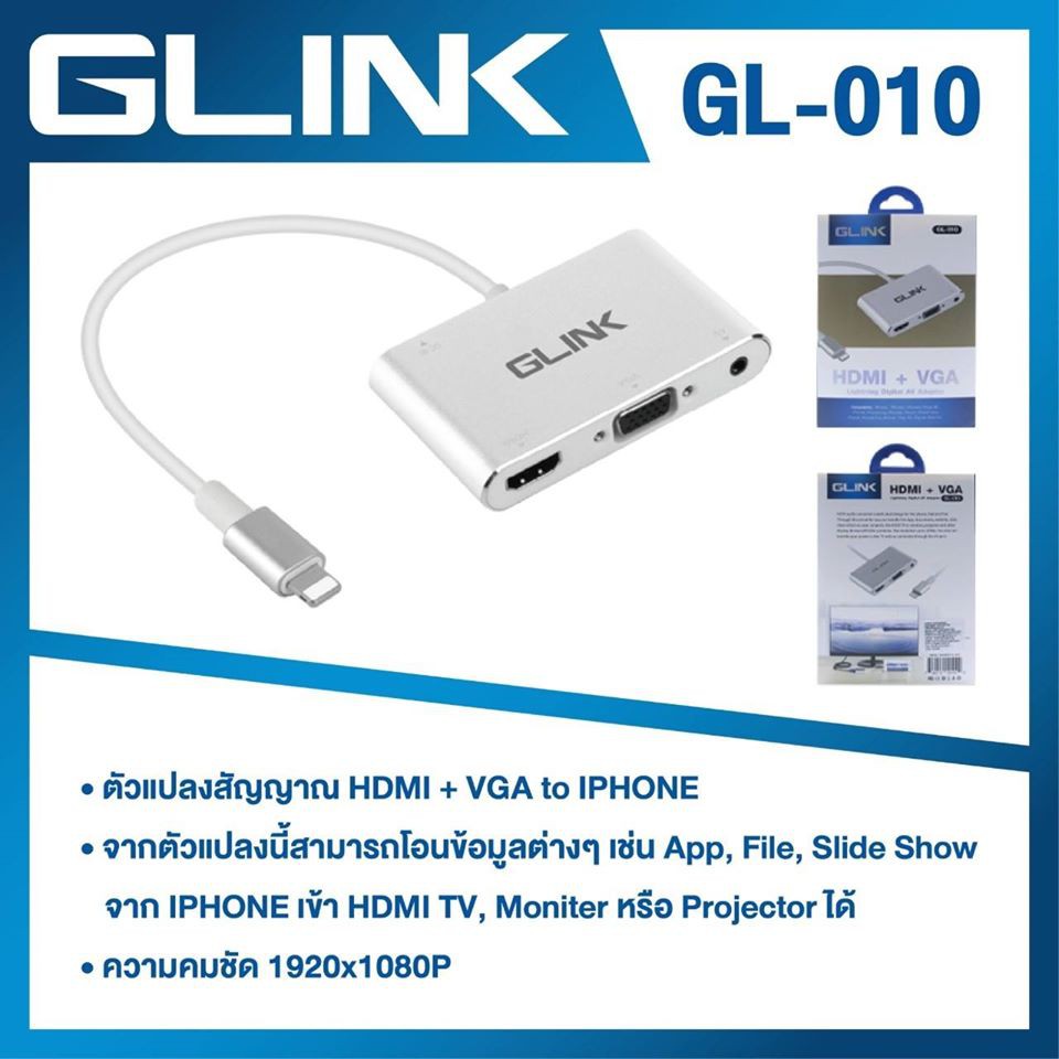 สายเชื่อมต่อ IPHONE เข้า TV ยี่ห้อ GLINK รุ่น GL-010 สายLightning to HDMI+VGA+AV ตัวแปลงสัญญาณ ...