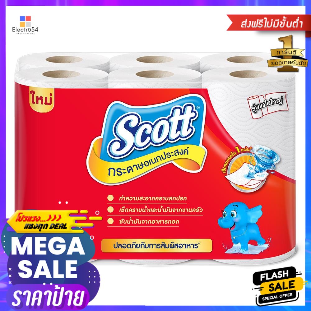 กระดาษอเนกประสงค์ SCOTT BIG ROLL แพ็ค6MULTI PURPOSE TOWEL SCOTT BIG ...