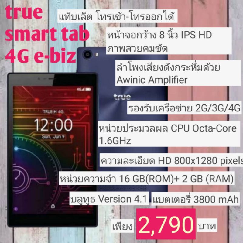 True Smart Tab 4G e-Biz หน้าจอ8นิ้ว | Shopee Thailand