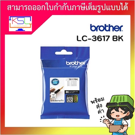 หมึกพิมพ์ของแท้ Brother รุ่น LC3617BK สีดำ | Shopee Thailand