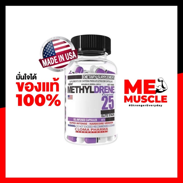 Cloma Pharma Methyldrene 25 Eliteสีม่วง แรกสุดโหดอีกขั้น 100 Caps Fat ...
