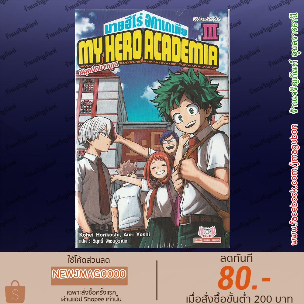 SIC นิยาย My Hero Academia (1-6 ล่าสุด) (Movie 1-3) (Character Book ...
